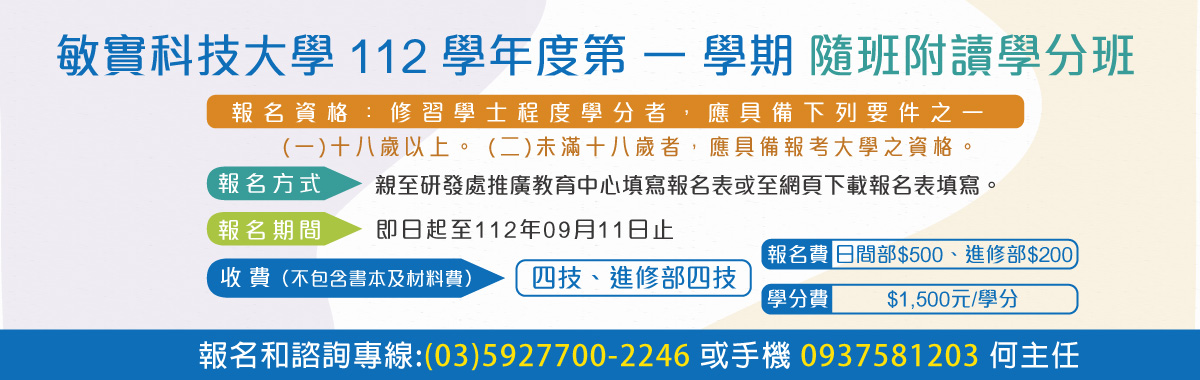 MITUST - 敏實科技大學-人工智慧專業大學