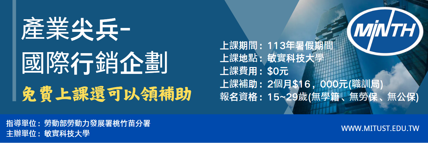 MITUST - 敏實科技大學-人工智慧專業大學