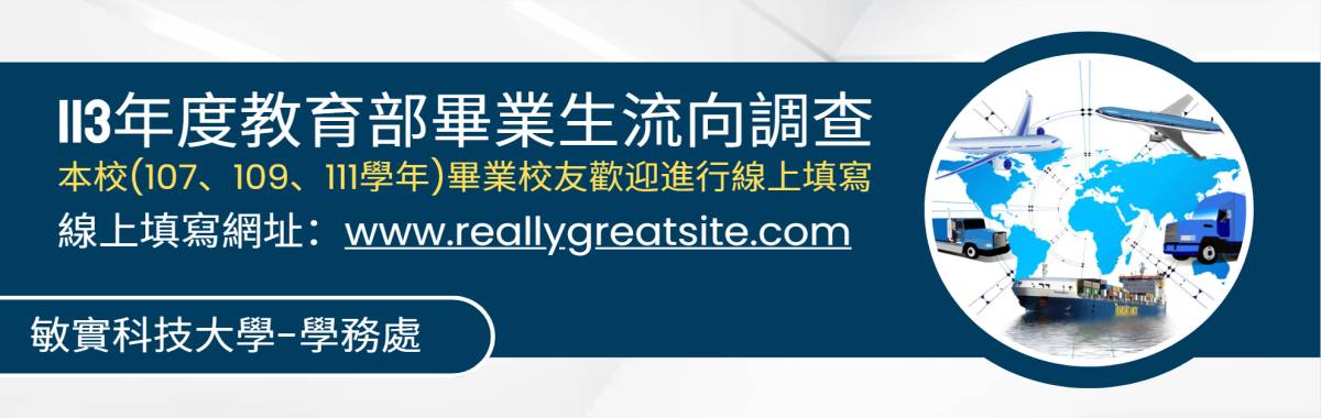 MITUST - 敏實科技大學-人工智慧專業大學